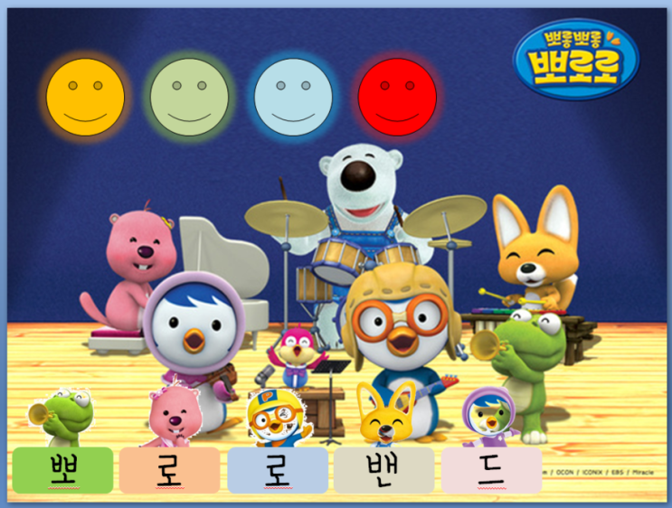 (1차수정)뷰티 :: 뽀로로게임/뽀로로파워포인트게임/뽀로로ppt게임/뽀롱뽀롱뽀로로/뽀로로와친구들 : 네이버 블로그