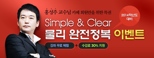 MEET/DEET 물리 홍성주 무료 강의 정보 입수! : 네이버 블로그