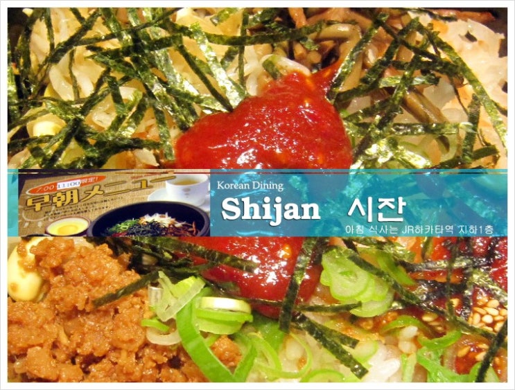 Shijan(JR하카타역에서의 아침식사는 시잔에서) : 네이버 블로그