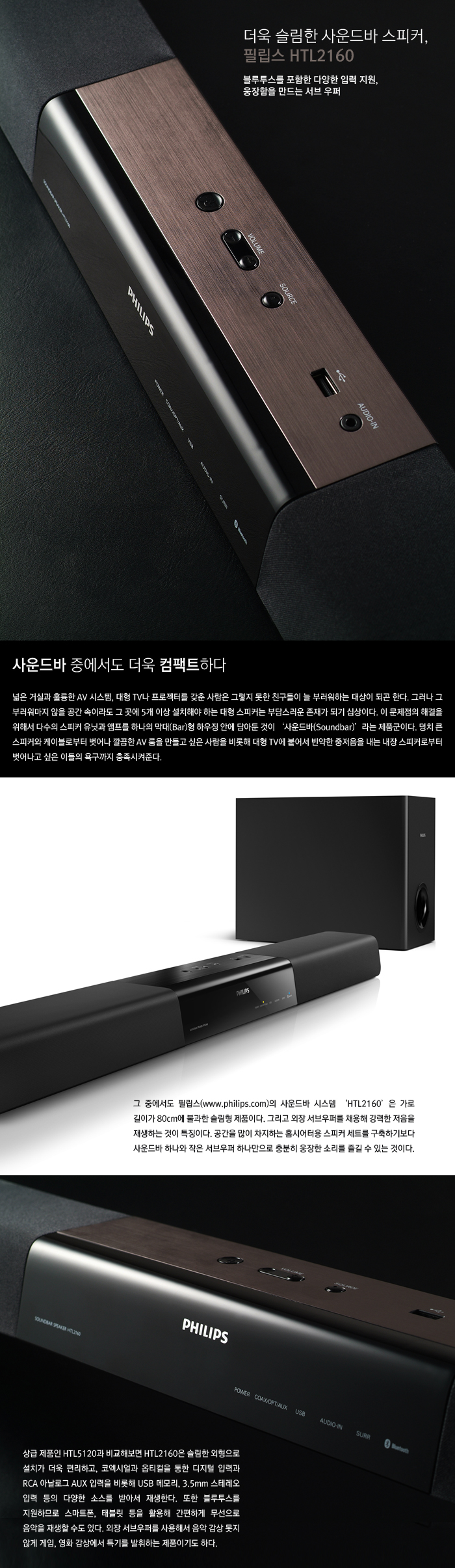 슬림한 사운드바 스피커 필립스 HTL2160 : 네이버 블로그