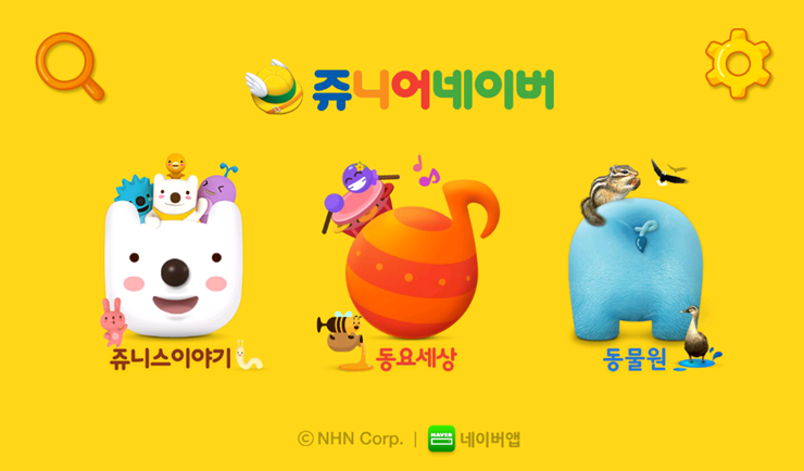유아용 어플, 교육용 어플 - 쥬니어 네이버, 다음 키즈짱 : 네이버 블로그