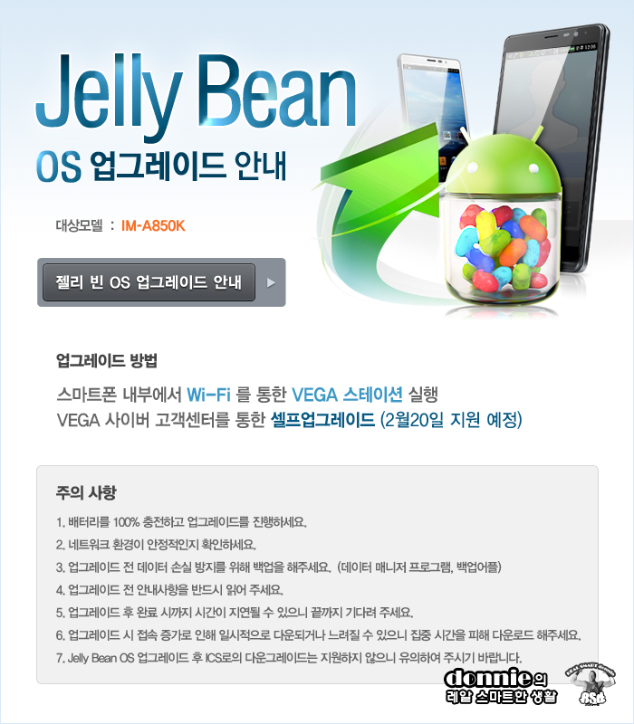 KT 베가 R3 (IM-A850K) 젤리빈(Jelly Bean OS) 4.1.2 업그레이드 - 변경된 부분 살펴보기 : 네이버 블로그