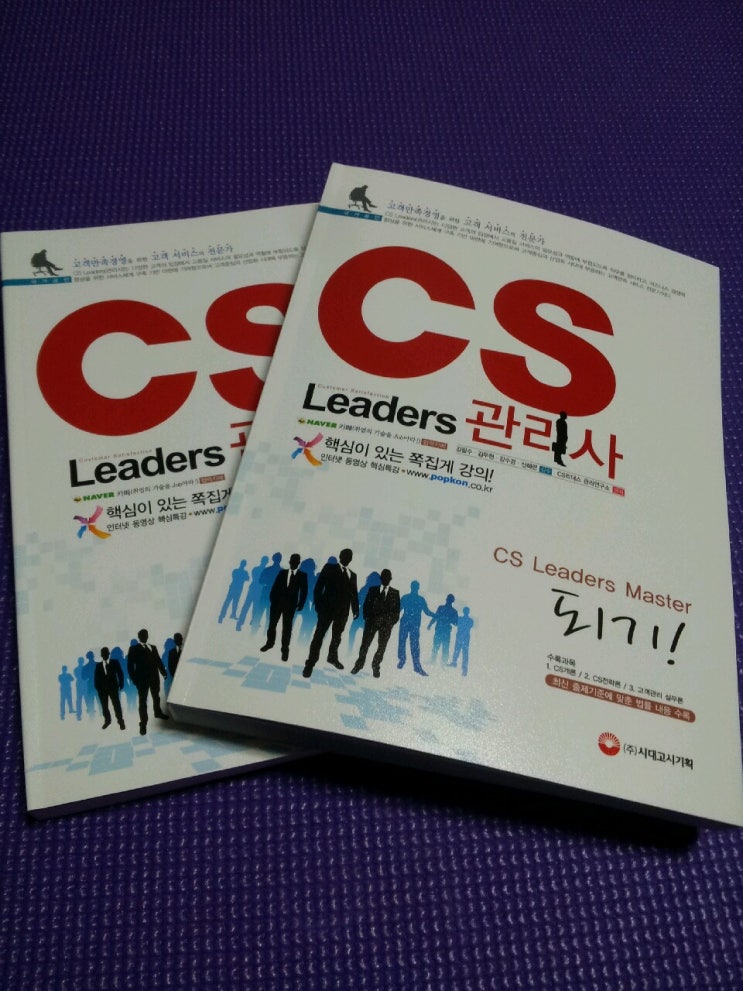 CS Leaders 관리사 시험 도전! (4/21) : 네이버 블로그