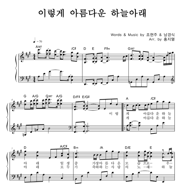 인기결혼식축가best 이렇게 아름다운 하늘 아래 악보영상 기독교축가추천 네이버 블로그