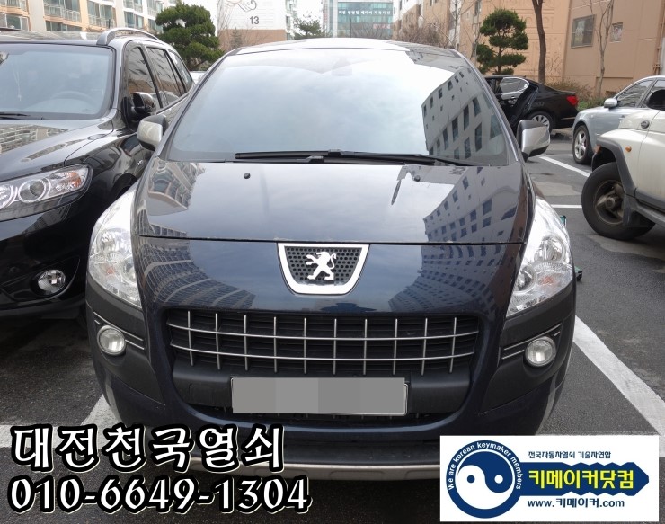 푸조3008 잠긴차문열기 대전 수입차 잠긴문열기 네이버 블로그