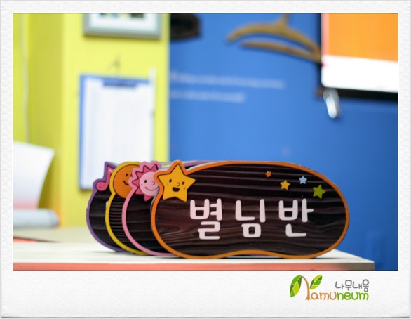나무간판표찰현판간판예쁜명패방문패어린이집반패안내판펜션나무간판카페빈티지화장실간판학교학원카페불교나무간판