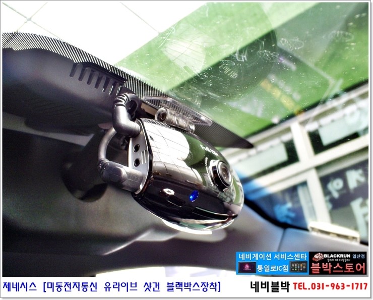 일산 블랙박스 현대 제네시스 유라이브 샷건 Md 8000p 블랙박스 장착 일산블랙박스 장착전문점 네비블박 파주 은평 블랙