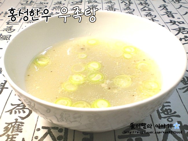 보양요리~ 뽀얗고 진한 우족탕 끓이는법 곰국 만들기 사골국 끓이기 ♩ 자연채움 홍성한우 네이버 블로그