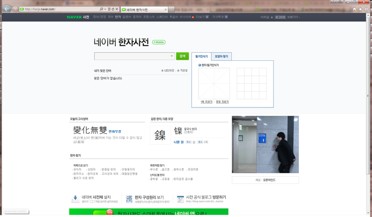 한자 찾기 / 확인 / 검색 / 네이버 한자사전 : 네이버 블로그
