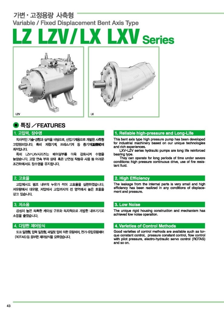 가와사키 KAWASAKI 가변 용량형 액시얼 피스톤 펌프 LZ , LZV 시리즈 (AXIAL PISTON PUMP LZ ...