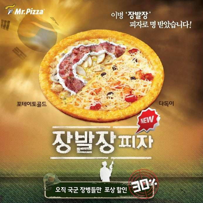 미스터피자 신제품 장발장 피자♡ 미스터피자 다독이포테이토골드 피자 네이버 블로그