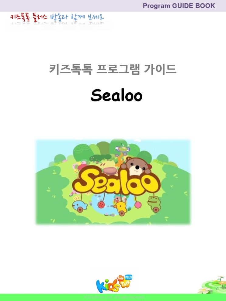 Sealoo 프로그램 가이드 : 네이버 블로그