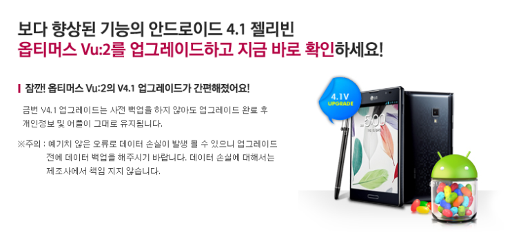 [IT]LG전자, 옵티머스 Vu II(LG-F200K/LG-F200S) 안드로이드 4.1 젤리빈 업그레이드 시작 : 네이버 블로그
