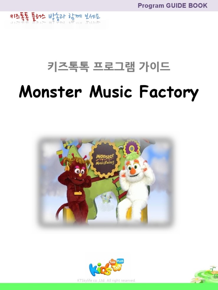 Monster Music Factory 프로그램 가이드 : 네이버 블로그