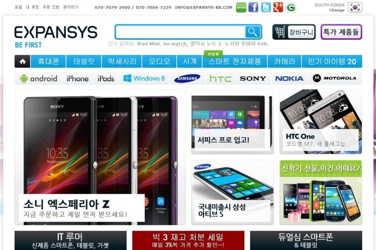 익스펜시스(expansys) _ 해외 스마트폰 판매사이트 : 네이버 블로그
