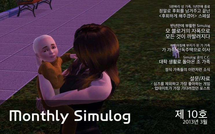 Monthly Simulog :: 2013년 3월호 : 네이버 블로그