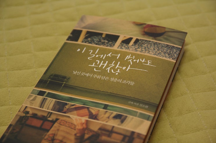 [550D] '이 길에서 벗어나도 괜찮아' 신소현(May) 作 : 네이버 블로그