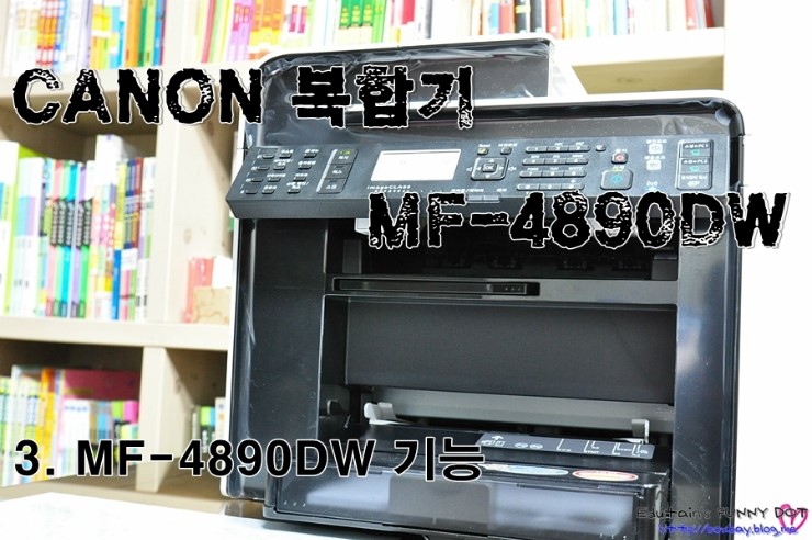 [캐논]인쇄,복사,스캔,팩스가 가능한 흑백 레이져 복합기 MF-4890DW 3. MF-4890DW 기능 : 네이버 블로그