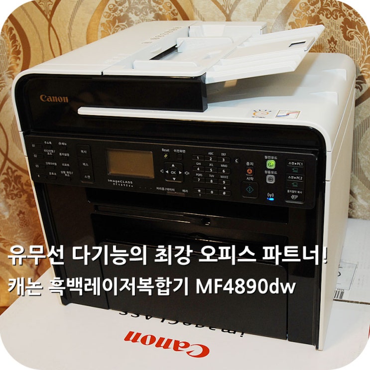 유무선 다기능의 최강 오피스 파트너! 캐논 레이저복합기 MF4890dw : 네이버 블로그