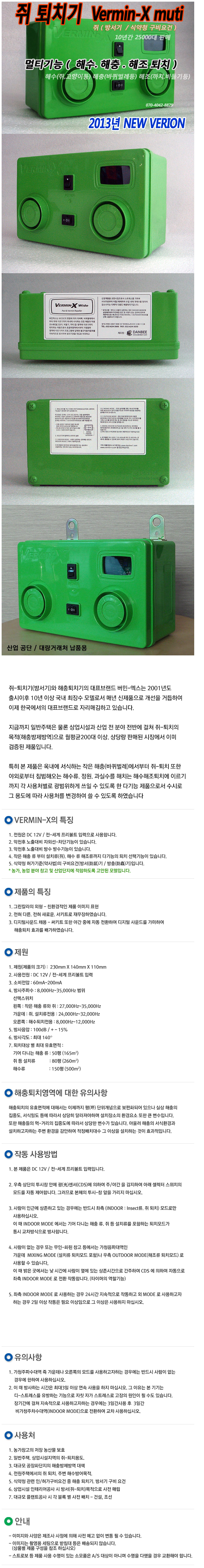 쥐퇴치기 버민엑스 멀티 식약청 허가구비요건 방서기 : 네이버 블로그