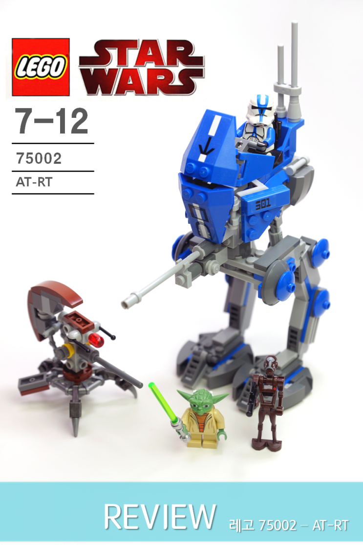 레고 스타워즈 - 레고 75002 AT-RT : 네이버 블로그