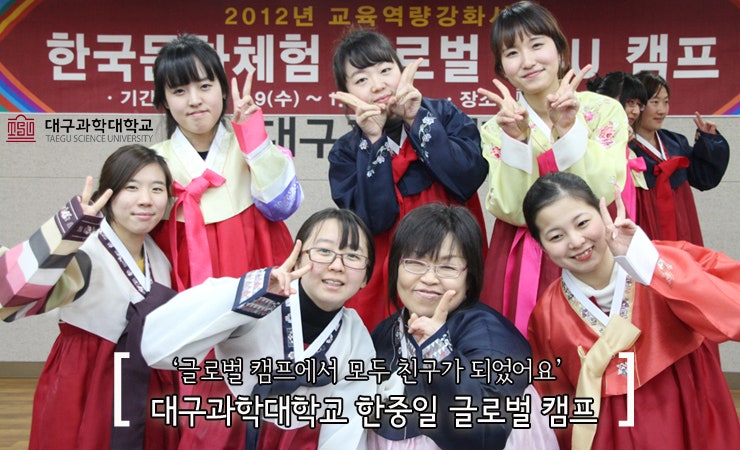 [대구과학대학교] 글로벌 tsu 캠프 현장속으로 GOGO : 네이버 블로그