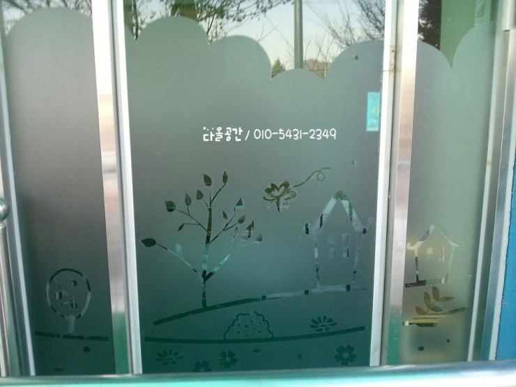 가평유치원 창문시트지 시공 레터링스티커글자스티커베란다창문시트지유리시트지유리창시트지창문꾸미기벽면인테리어주문제작