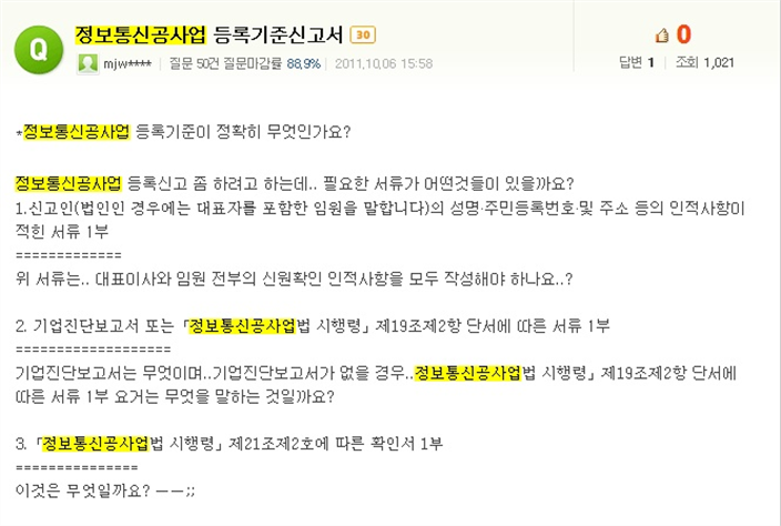 정보통신공사업 등록기준 및 등록신고 네이버 블로그