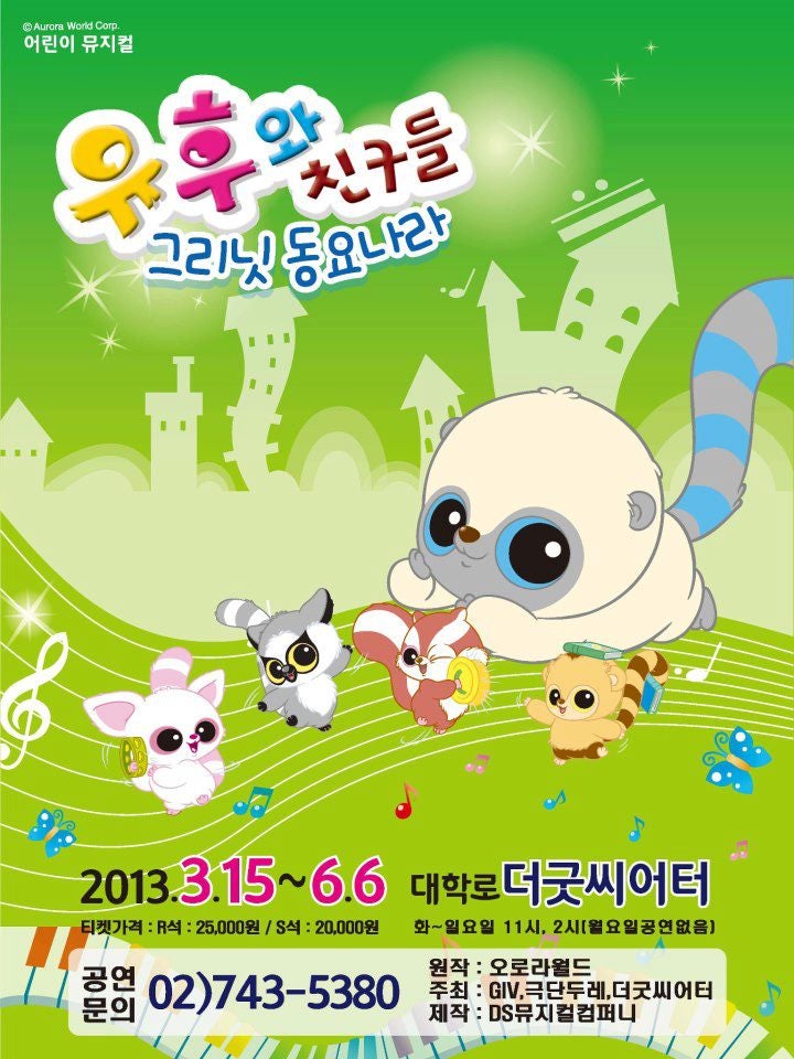 유후와 친구들 어린이 뮤지컬 이벤트 네이버 블로그