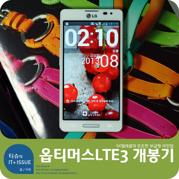 옵티머스 LTE3 개봉기 및 디자인 : 네이버 블로그