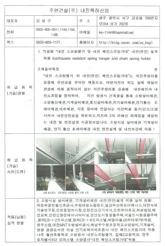 판테크 지진완화장치지진분리장치지진격리장치 내진스타 소화 소방설비배관을 포함하는 건축물의 각종 설비배관 내진설계 및 면진