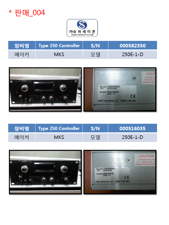 Type 250 Controller/MKS/250E-1-D : 네이버 블로그