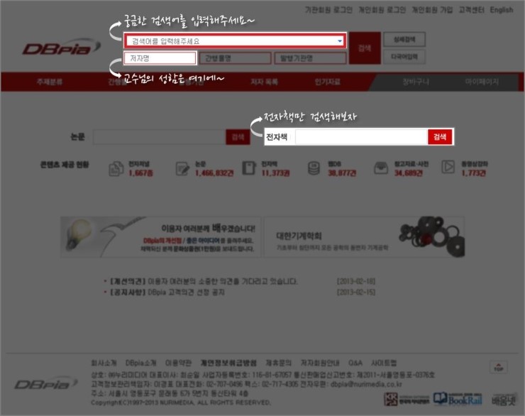 [DBpia(디비피아)로 과제 준비] 개강을 맞이하는 우리들의 자세 : 네이버 블로그