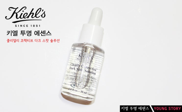 키엘 클리얼리 코렉티브 다크 스팟 솔루션 스타뷰티쇼2 김지우에센스 키엘투명에센스 네이버 블로그