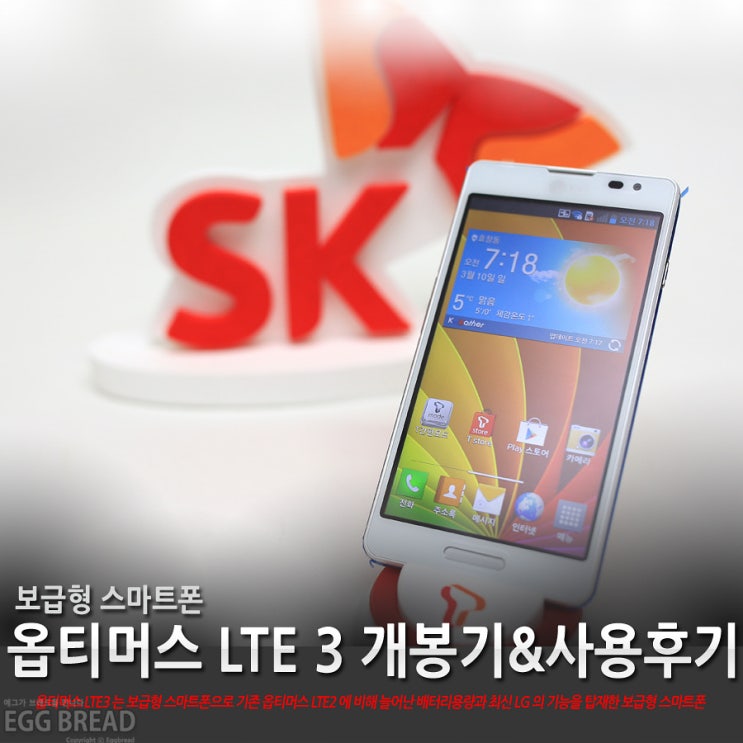 옵티머스 LTE3 개봉기 & 사용후기 : 네이버 블로그