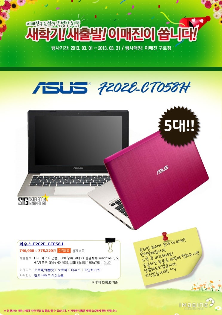 이매진 구로점 ASUS 아수스 노트북 전국최저가 판매 F202E-CT058H : 네이버 블로그