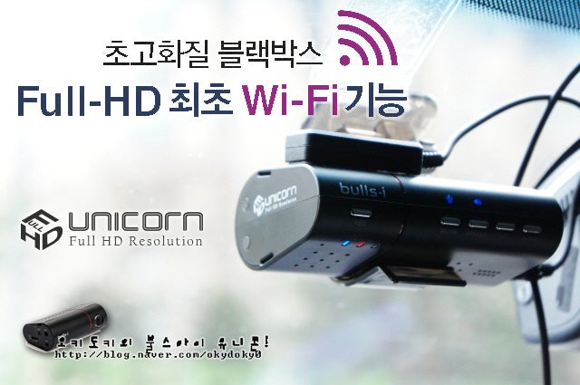 [불스아이 유니콘 ETK-B2400] Bulls-i 블랙박스 설치하기 : 네이버 블로그