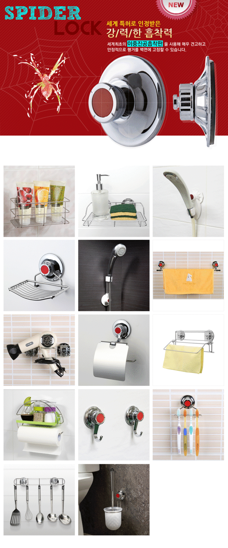 [주방/욕실] 강한흡착력 스파이더락(SPIDER LOCK)!으로 인테리어를! : 네이버 블로그