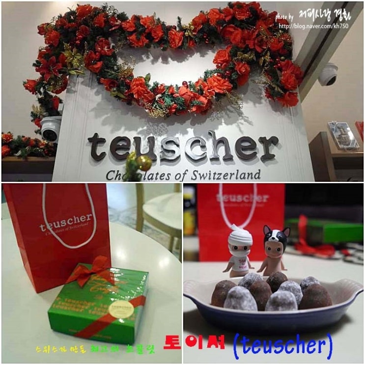 청계천/을지로/페럼타워맛집 토이셔(teuscher) - 스위스수제초콜릿 : 네이버 블로그