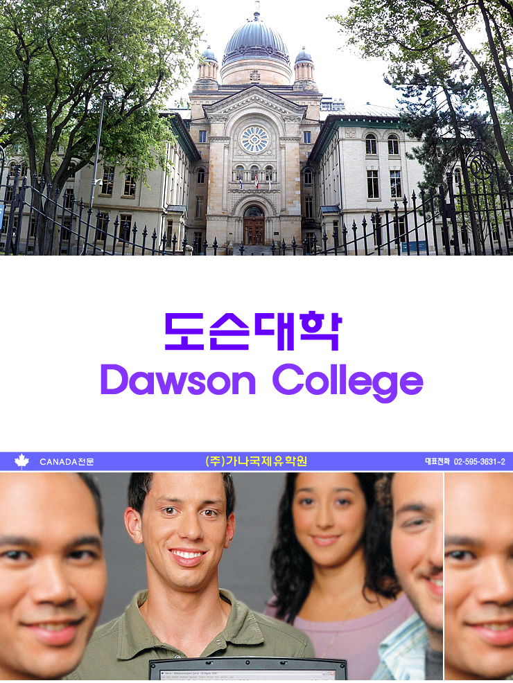 도슨대학, Dawson College : 네이버 블로그
