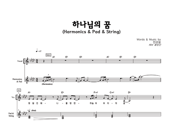 하나님의 꿈 세컨 건반 악보 / 천관웅 / 뉴사운드워십 / 찬양하세 하나님 사랑 그 누구도 끊을 수 없네 / 악보엘 : 네이버 블로그