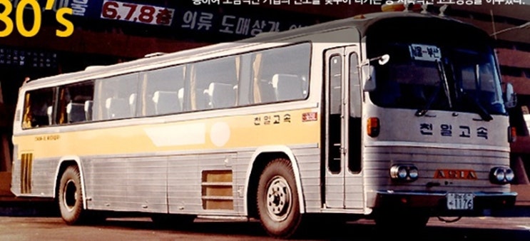 천일고속 B909L : 네이버 블로그