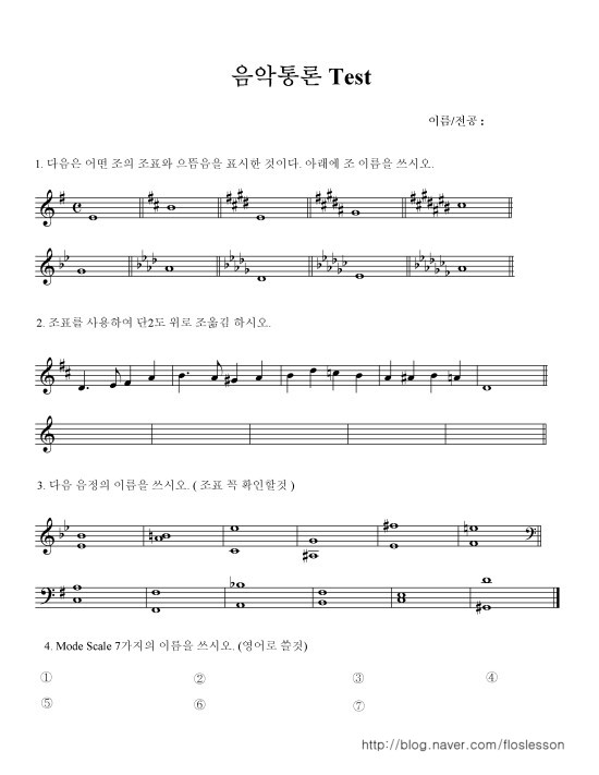 실용음악과 음악통론 예상문제 신촌 부산 실용음악 작곡 재즈피아노 코드반주 시창청음 성인피아노 서울예대 졸업 네이버 블로그
