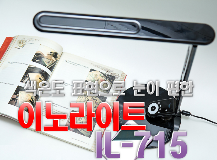 LED스탠드 추천! 공부스탠드 이노라이트 IL-715 LED스탠드의 중요성! : 네이버 블로그