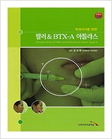 필러 & BTX-A 아틀라스(DVD) : 네이버 블로그