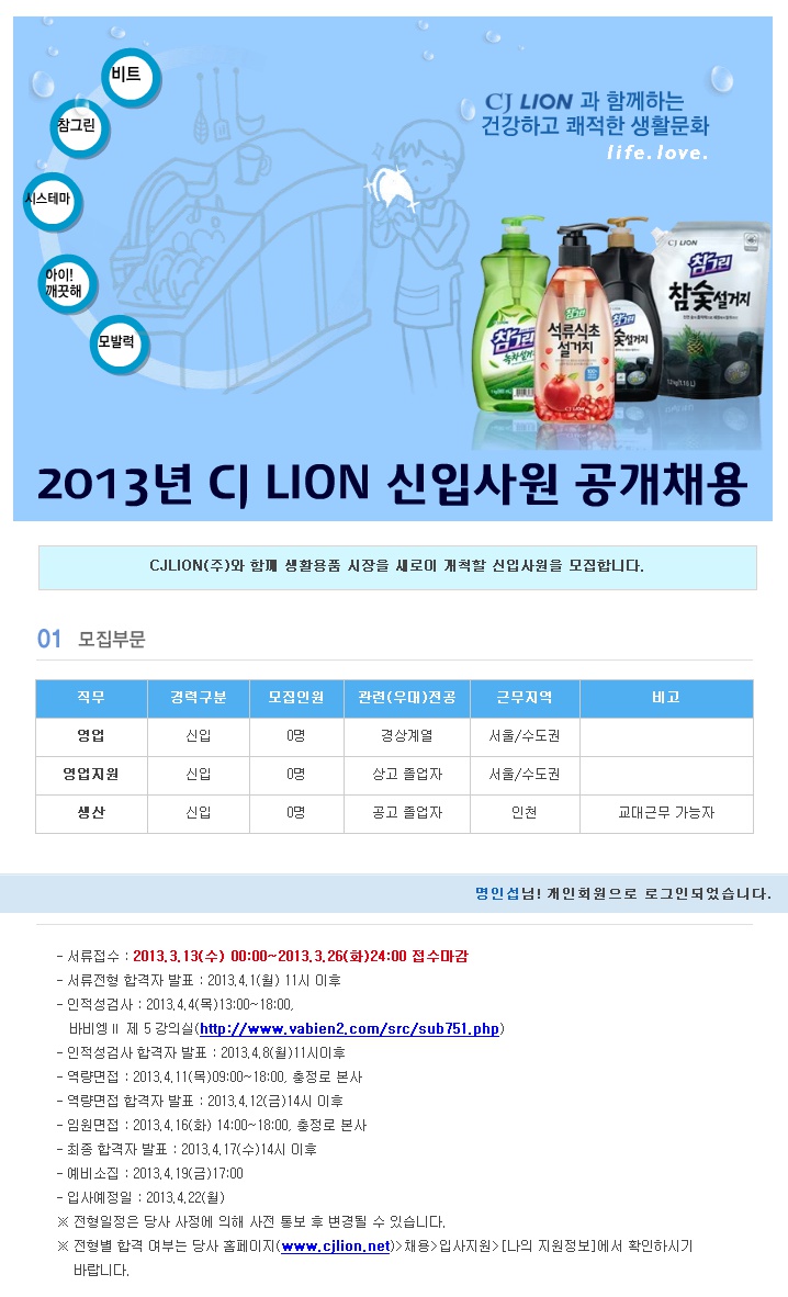 [기업정보] CJ Lion 인사제도,조직문화, 복지, 연봉, 사업분야 등 : 네이버 블로그