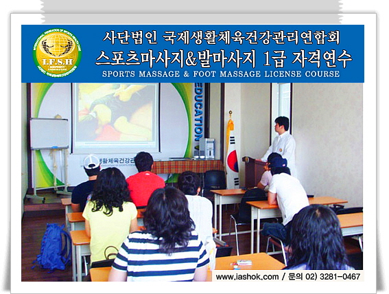 스포츠마사지자격증 스포츠마사지학원 취득 : 네이버 블로그