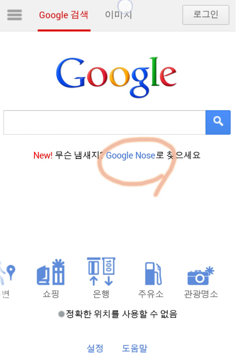 냄새를 검색하자! 구글의 신기술 구글 노우즈(Google Nose) : 네이버 블로그