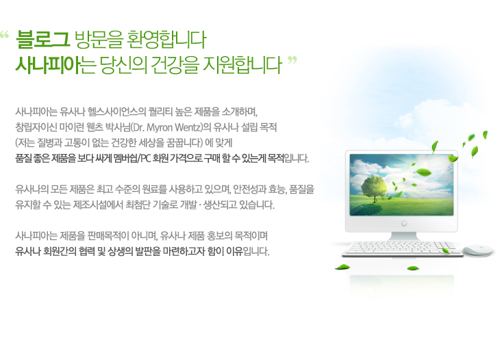 사나피아 블로그 소개 : 네이버 블로그