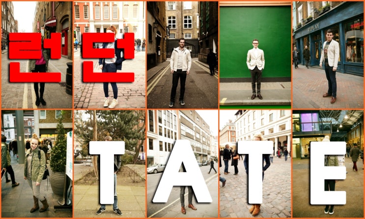 테이트(TATE) 런던 거리의 멋쟁이를 찾아서 & 왕빵이의 영국 이름을 정해주세요! : 네이버 블로그